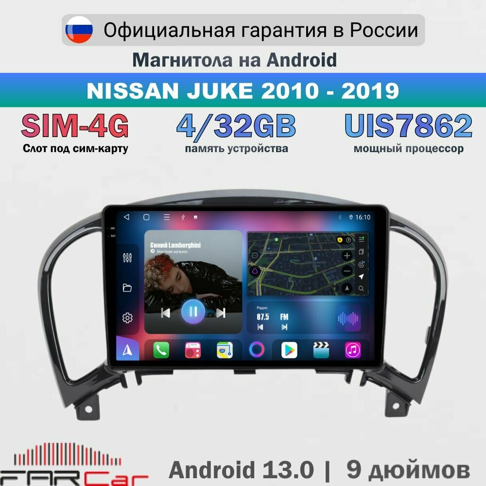 Магнитола Ниссан Жук 2010-2019 на Android 13.0 / Nissan Juke / 4+32Гб, 8 ядер, QLED SIM 4G DSP CARPLAY - FC BM749M (S4m) - 9 дюймов