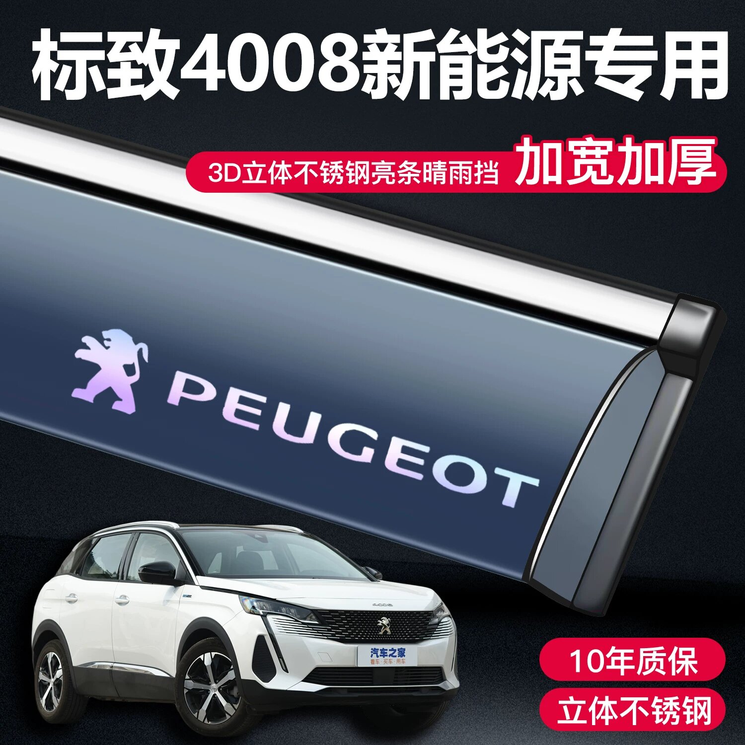 Аксессуары для Dongfeng Peugeot 4008, модификация 5008, декор 2008, дефлекторы окон 3008, защита от дождя 301. [Peugeot