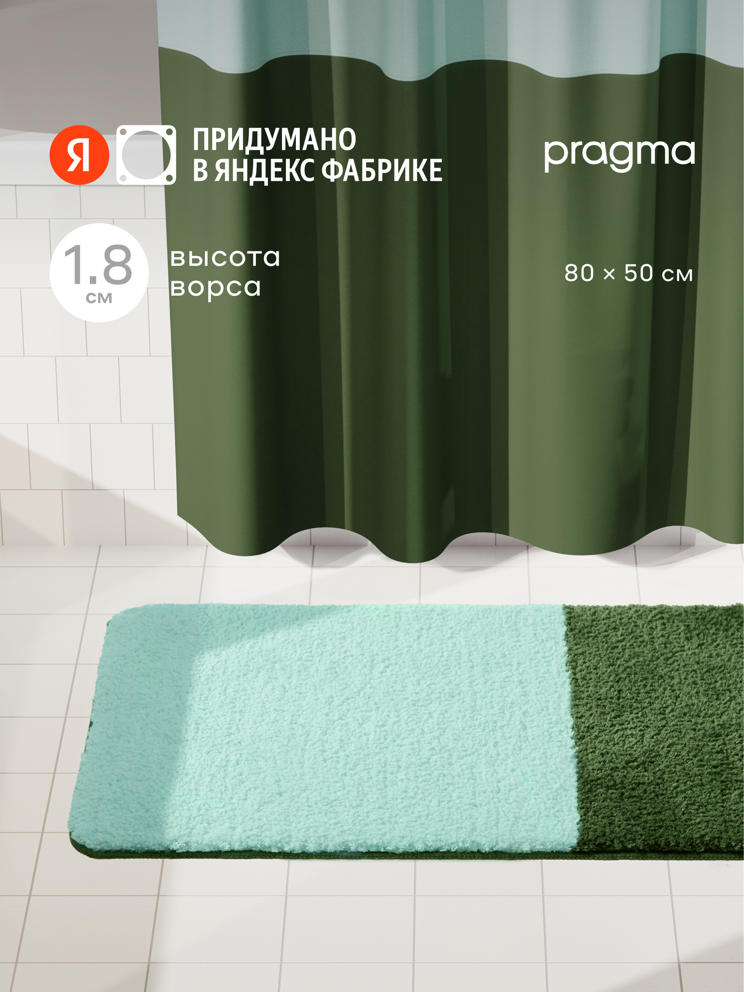 Коврик для ванной комнаты Pragma Nipsop, 80*50 см, прохладныи мятно-зеленыи, NIP8. TMBG.007
