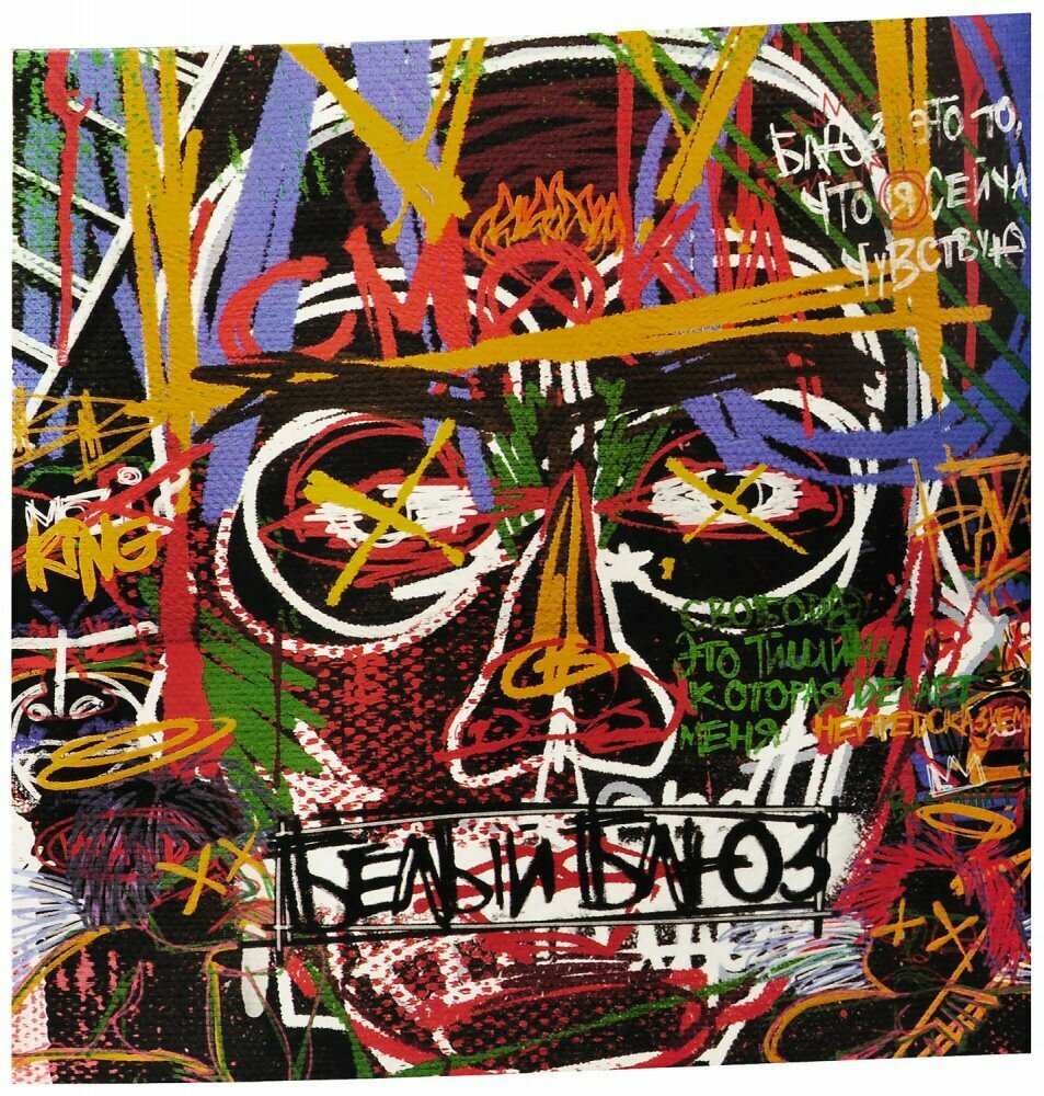 Виниловая пластинка Смоки Мо. Белый Блюз (LP, винил, черный) (2024 год, Картонный конверт)