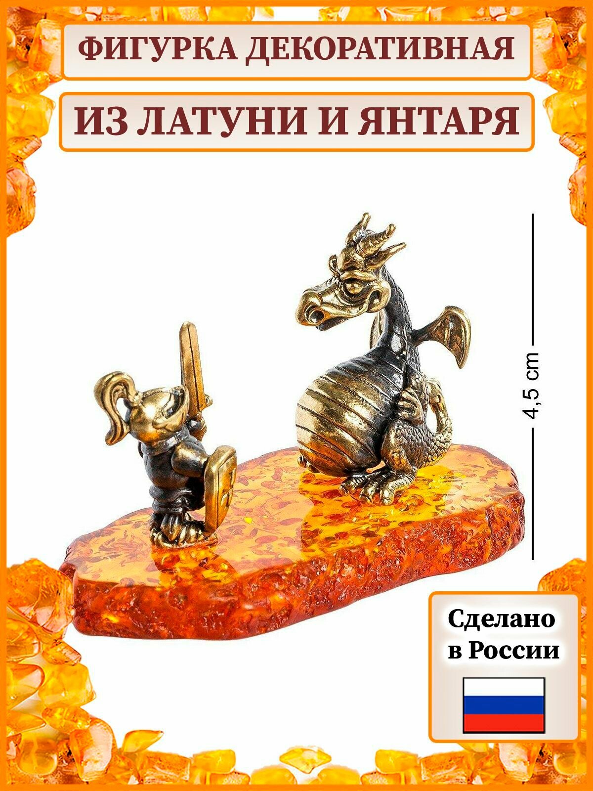 Фигурка "Рыцарь с драконом" (латунь, янтарь) A1974586