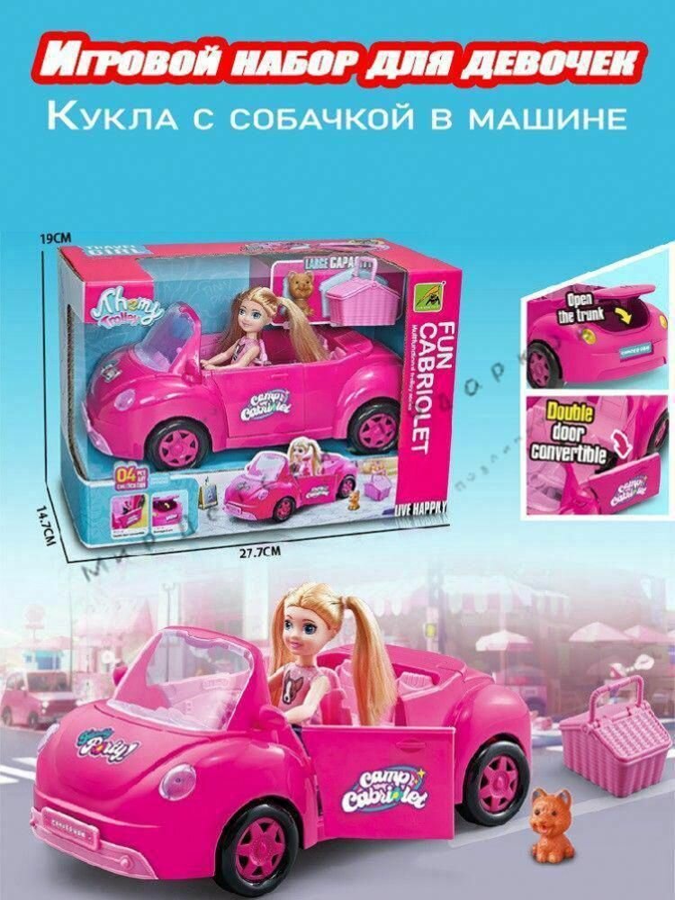 Игровой Набор "Кукла С Собачкой В Машине" Машинки Для Девочек