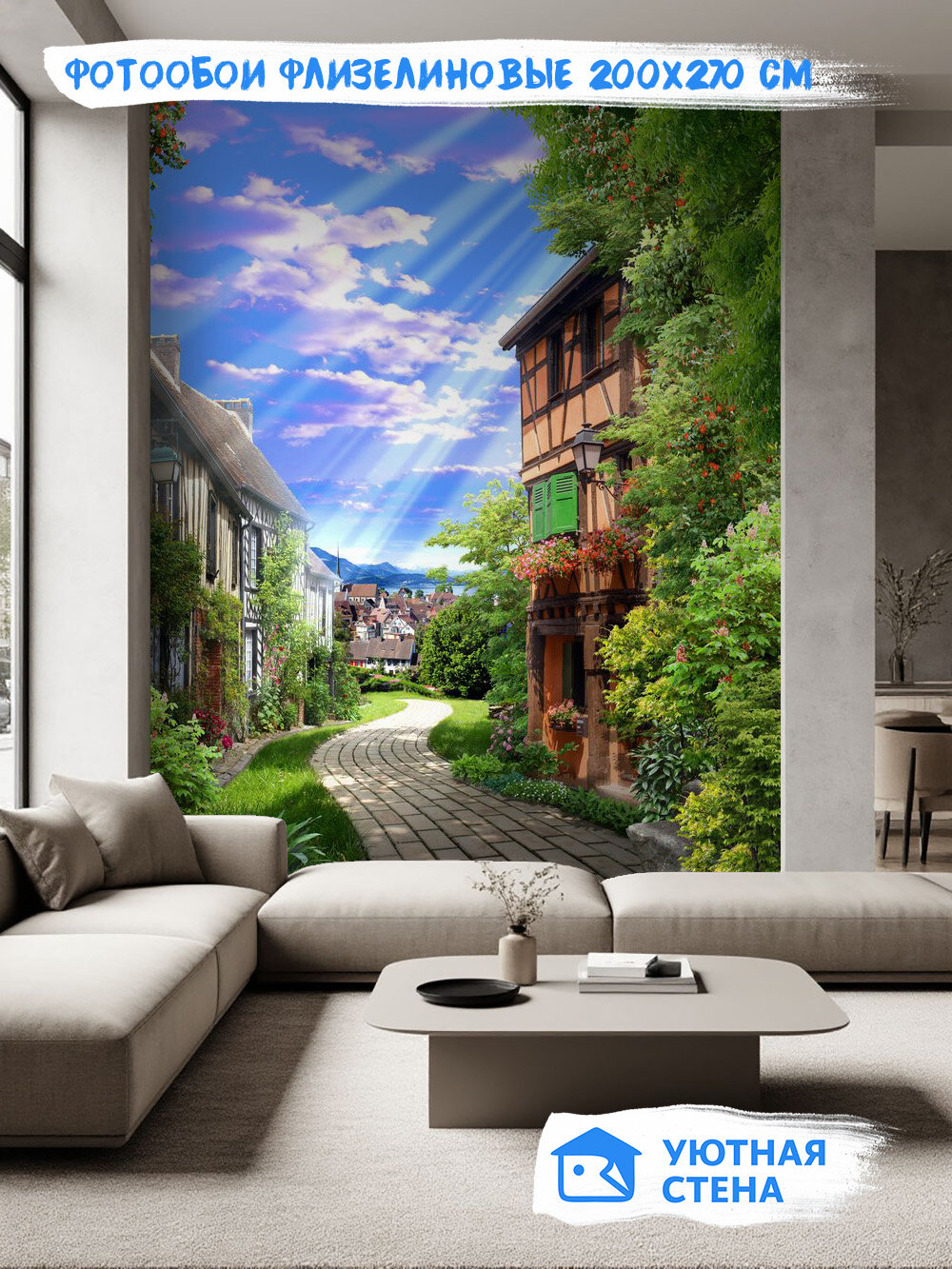 Фотообои Уютная стена "Зеленая аллея в старой деревне", флизелиновые, 200х270 см