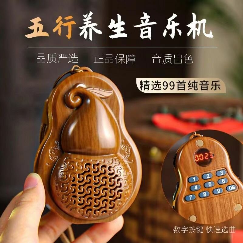 Музыкальный плеер Health Five Elements с HD звуком, классическая музыка, гуцзэн, гуцинь, многофункциональный музыкальный плеер
