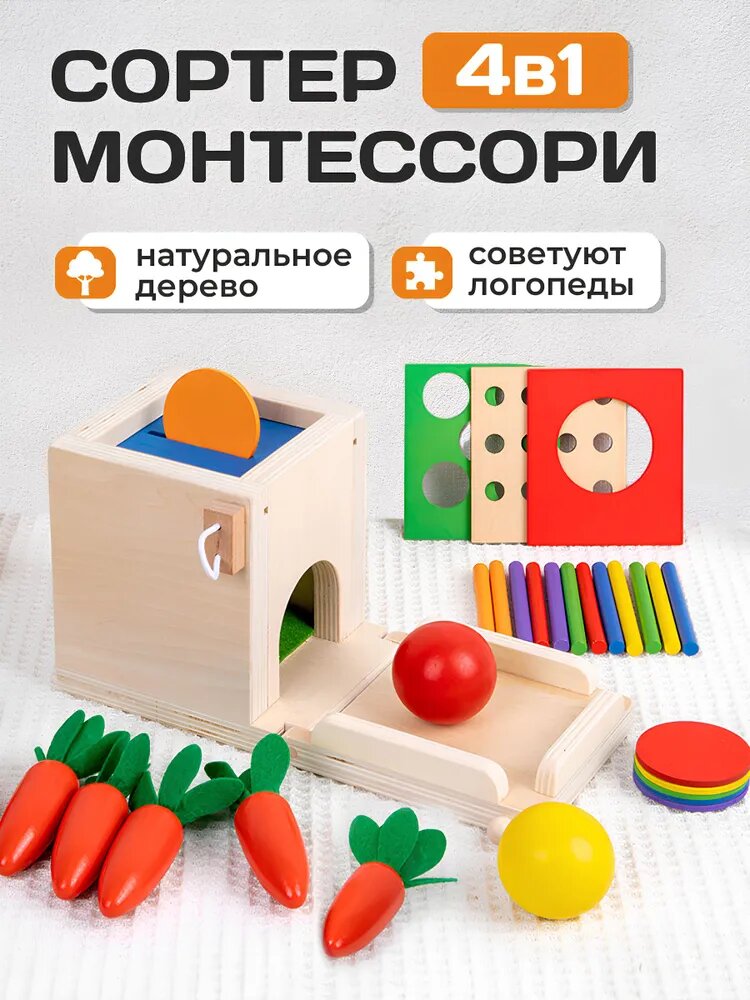 Деревянный сортер 4 в 1 для малышей , игровой набор по системе Монтессори для детей от 1 года, развивающая игрушка для мальчиков и девочек, детская игра