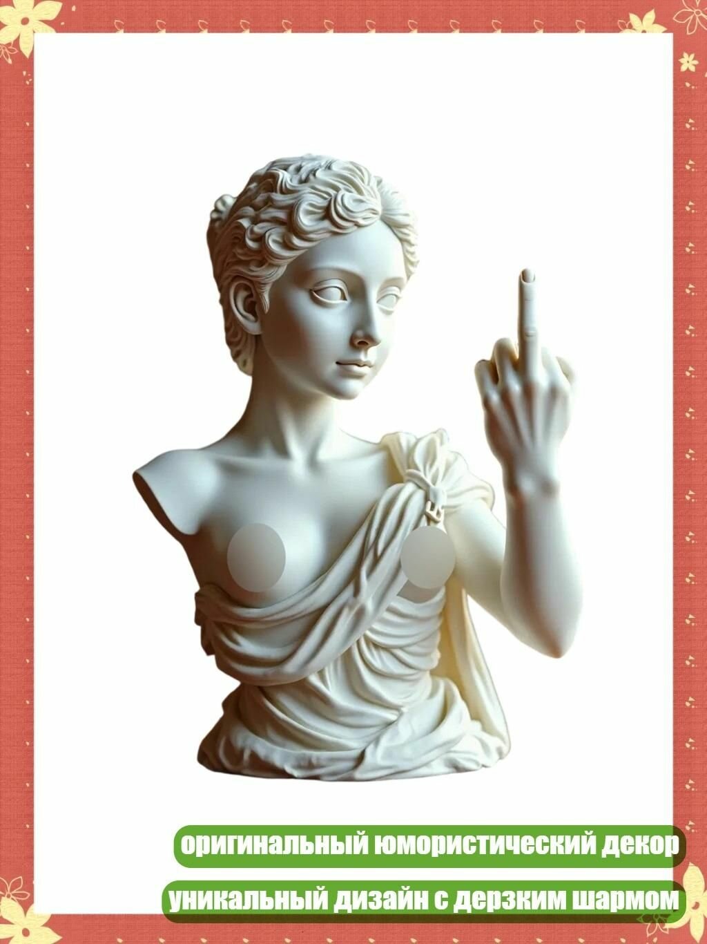 Забавная статуя Венеры с поднятым средним пальцем, декор греческой богини, римский бюст, - A