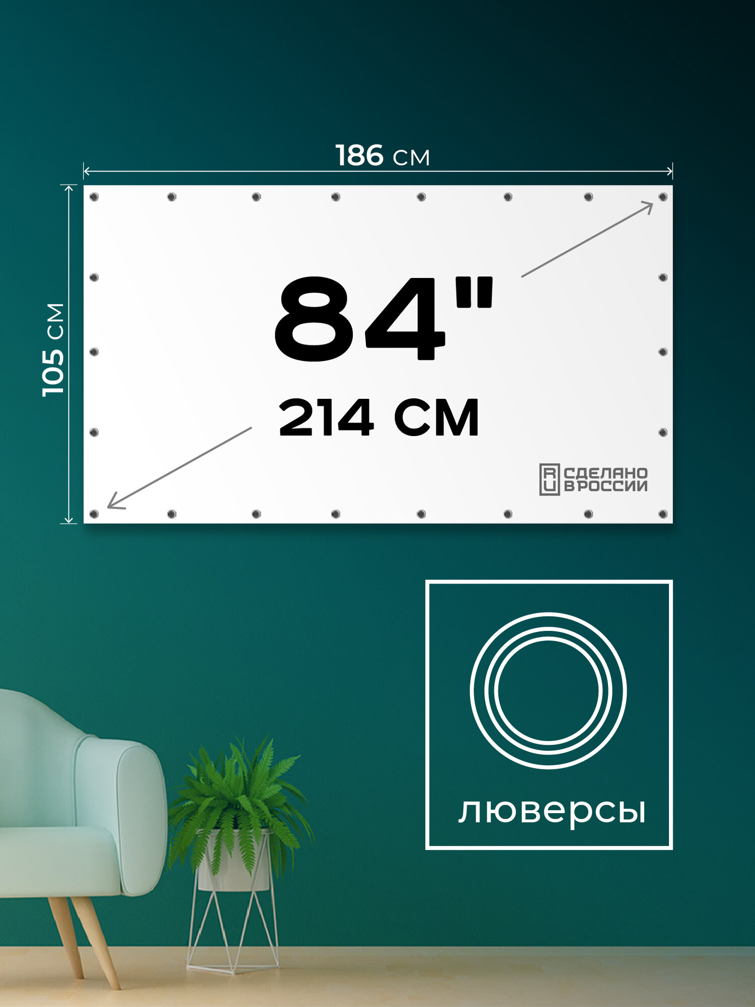 Экран для проектора 84" 16:9 (186х105 см). Полотно с люверсами в тубе
