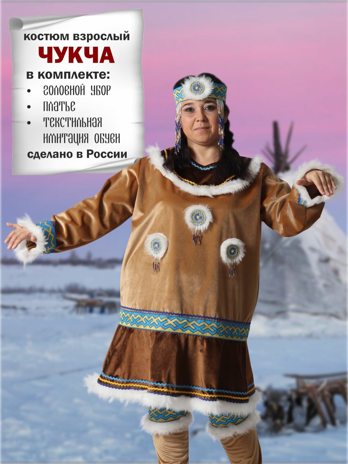 Карнавальный костюм взрослый Чукча жен