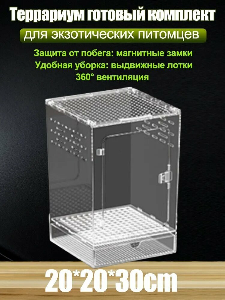 Акриловый магнитный террариум для рептилий палюдариум прозрачный для ящериц древесных лягушек хамелеонов гекконов змей