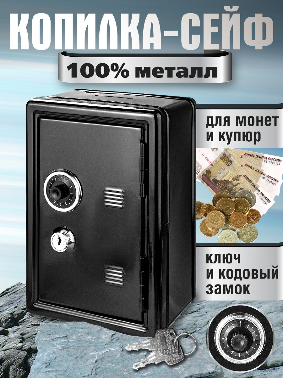 Копилка-сейф MILAND КС-2938, с замком, металлическая, 10x12x18 см