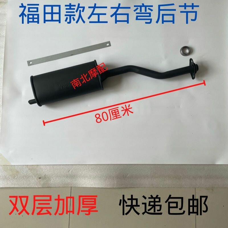 150 Выхлопная труба бесшумная универсальная трехколесная для моделей Foton Zongshen Loncin Dayun 150-75-200-250