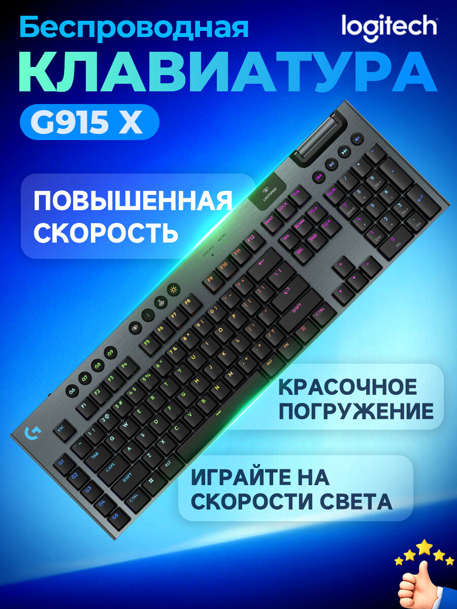 Беспроводная игровая механическая клавиатура Logitech G915 X LIGHTSPEED LIGHTSYNC RGB KEYCONTROL GL Linear, черный