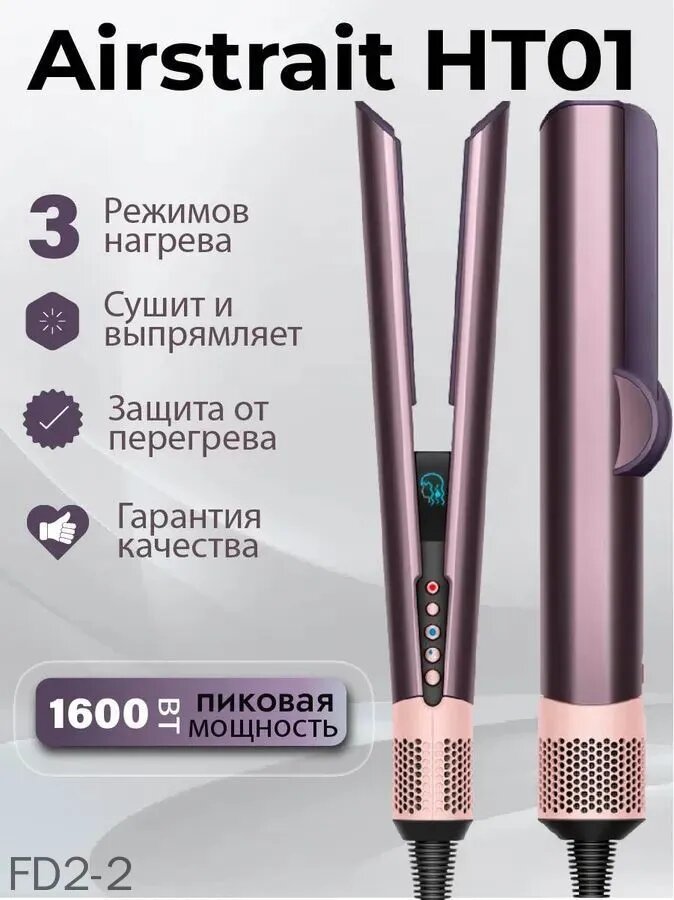 Выпрямитель волос HT01 воздушный фен-утюжок 1600Вт 3 режима температуры LCD дисплей быстрая сушка укладка мокрых волос
