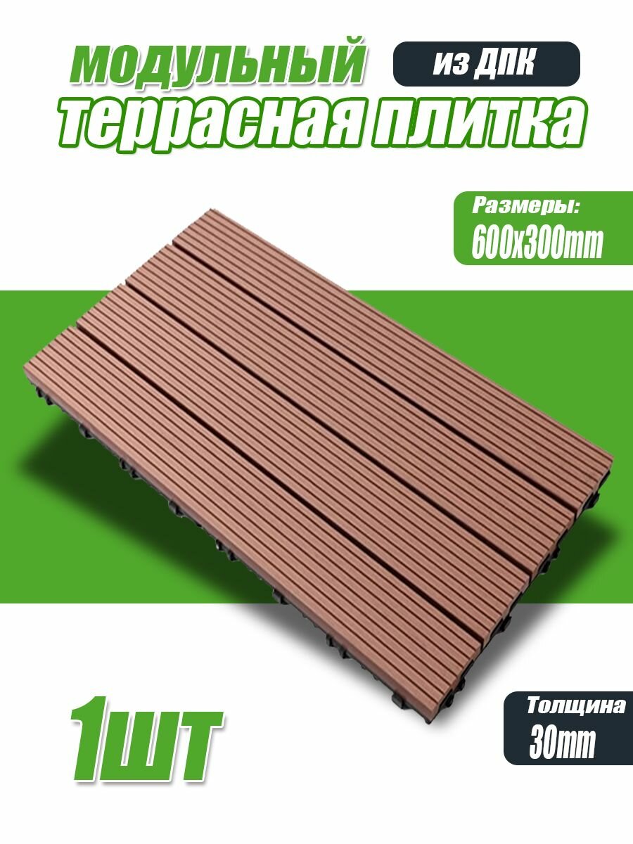 Террасная доска