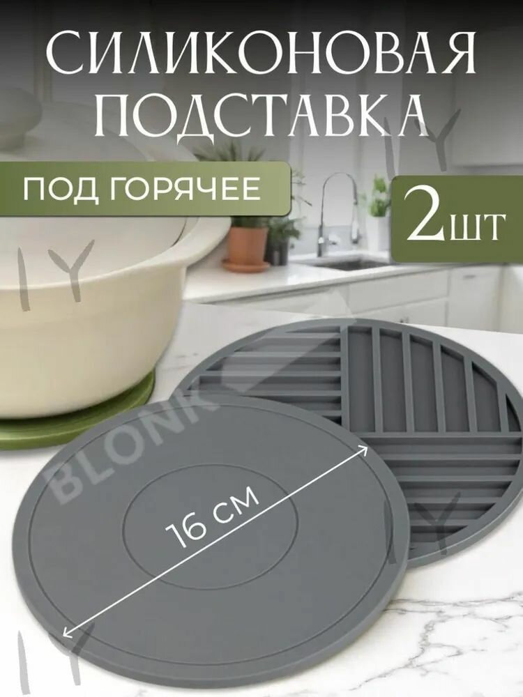 Подставка под горячее "однотонный", 16 см х 16 см, 2 шт