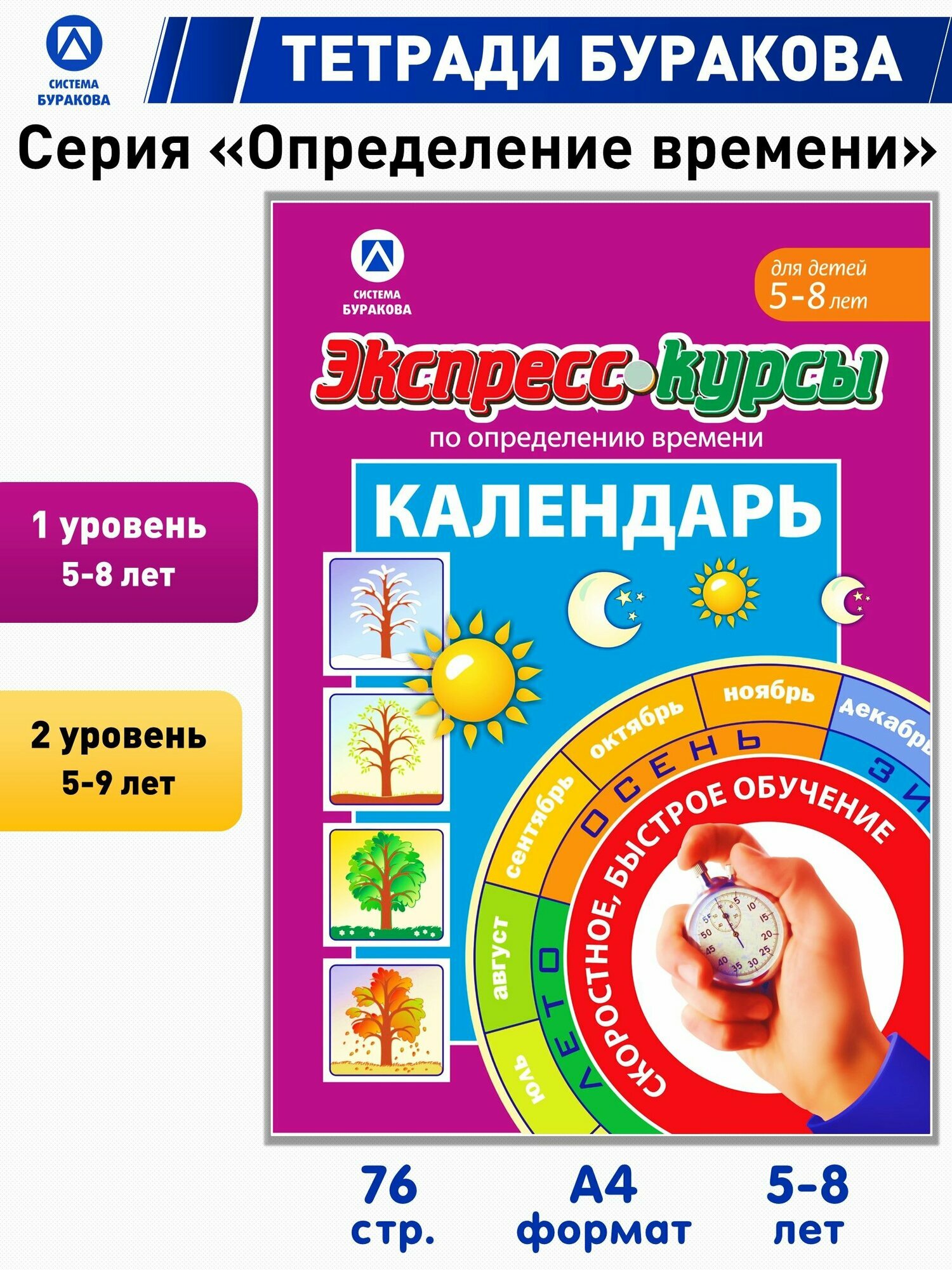 Календарь/Развивающие тетради/Технологии Буракова/Учим дни недели/Учим месяцы