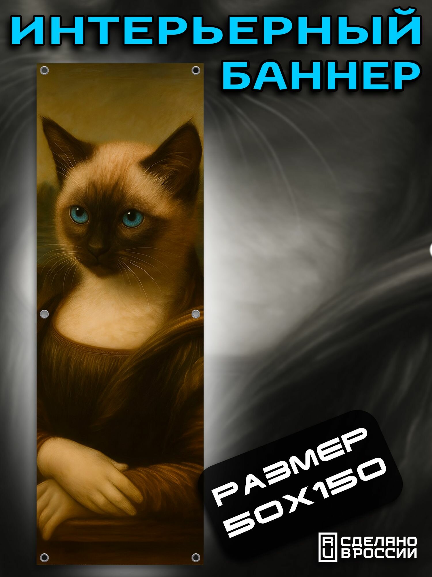 Постер на стену баннер 50х150