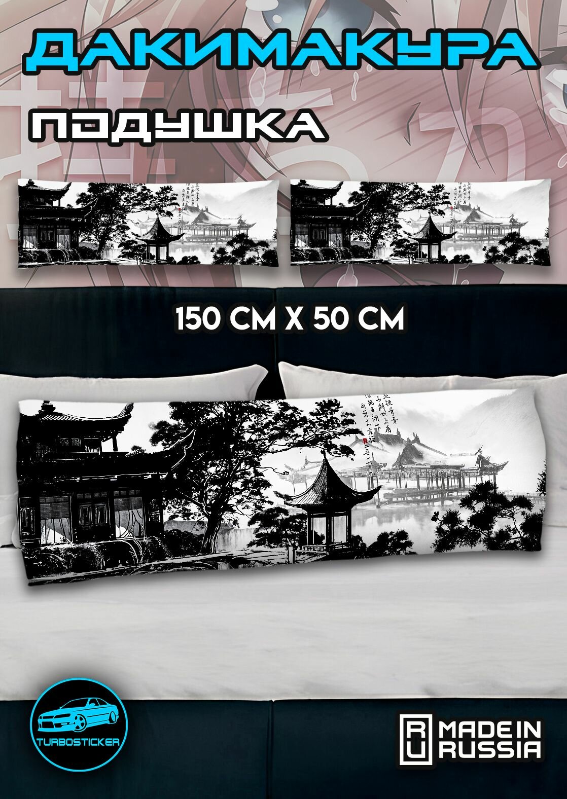 Дакимакура 150х50 подушка аниме
