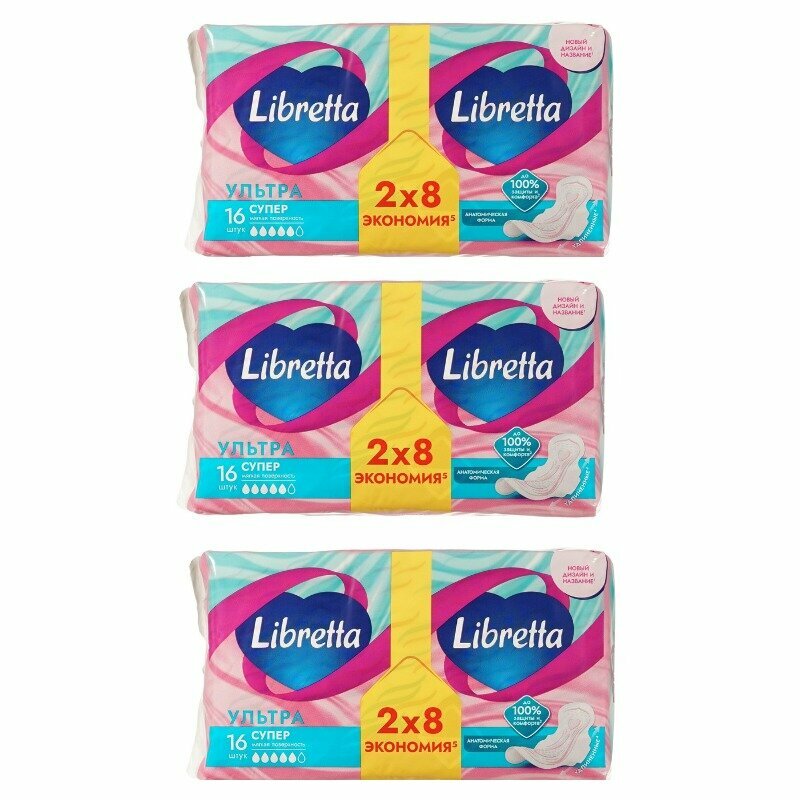LIBRESSE INVISIBLE ULTRA Прокладки супер с мягкой поверхностью, 16шт , 3 шт