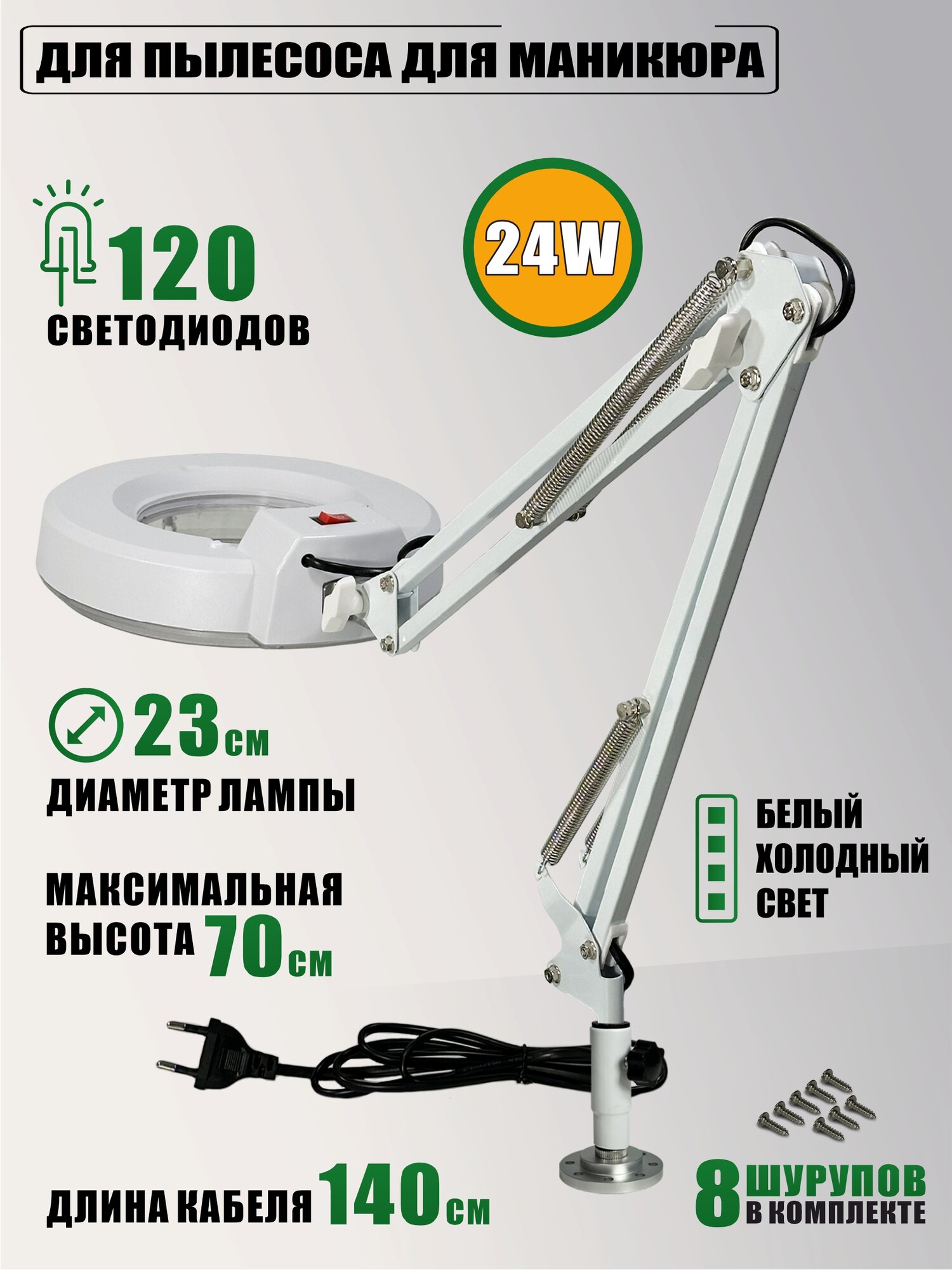 Лампа для пылесоса для кератина с отверстием под вытяжку