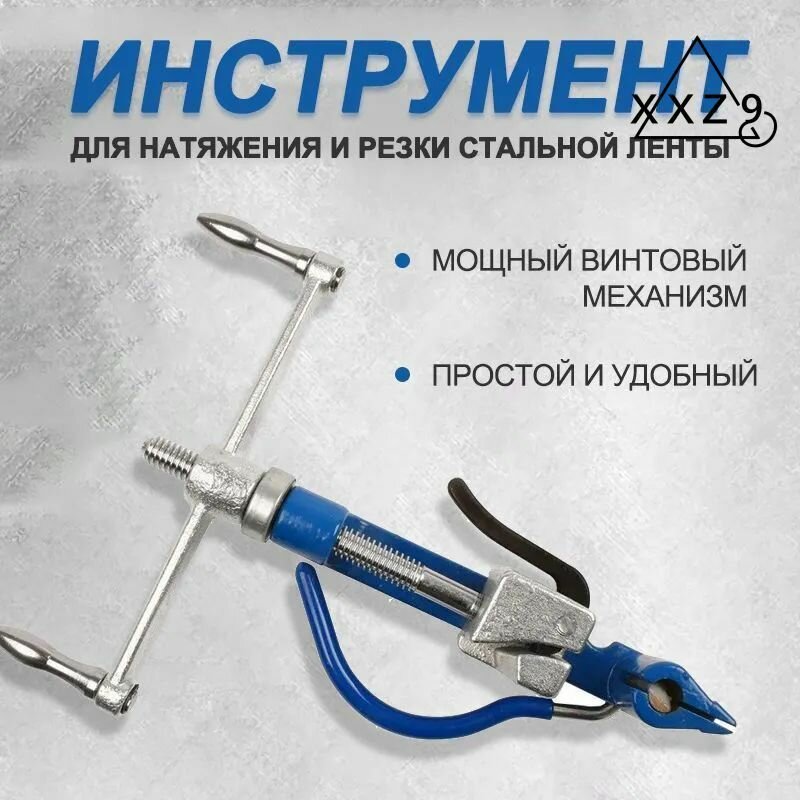 Инструмент для натяжения и резки стальной ленты