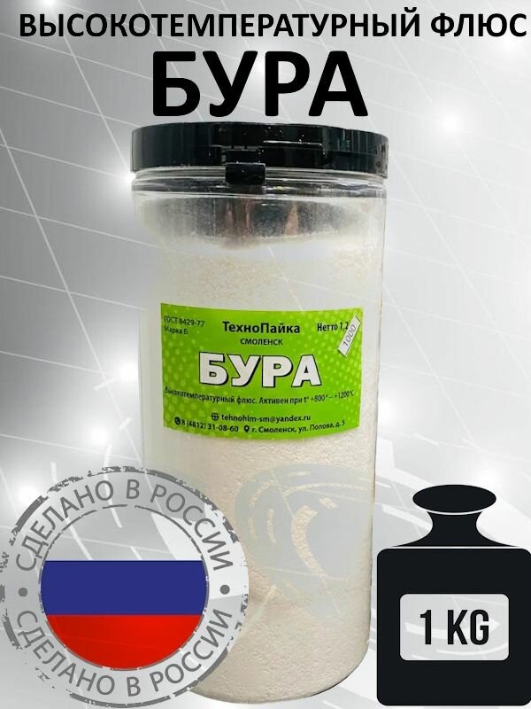 Флюс для пайки Бура, 1000 г, порошковый паяльный флюс