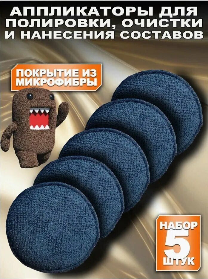 Губка автомобильная, 5 шт.