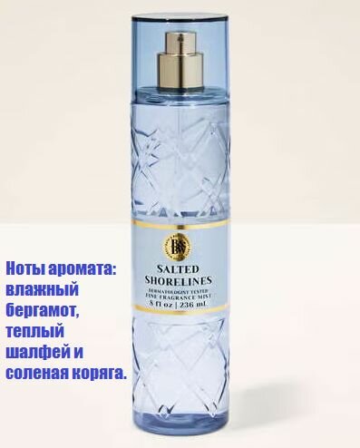 Bath and Body Works cпрей для тела мист для тела Salted Shorelines
