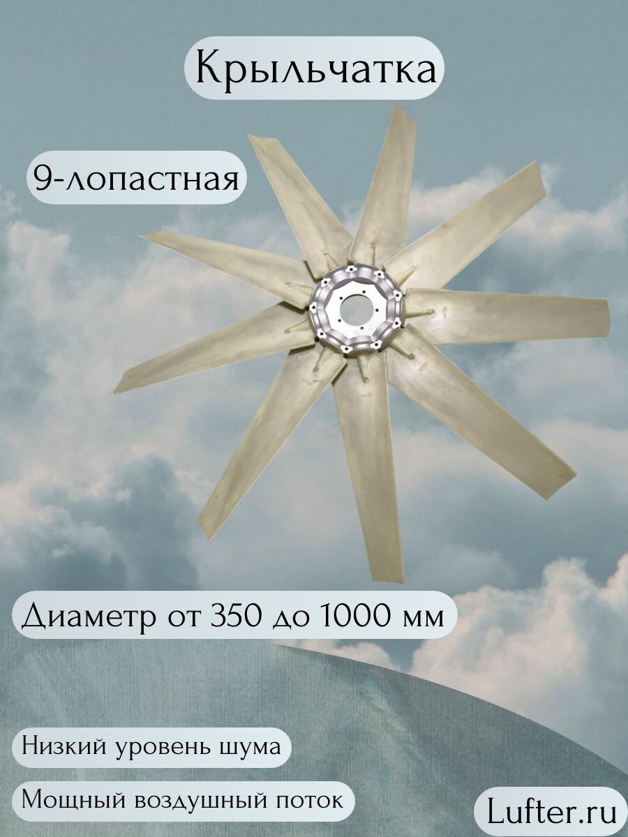 Крыльчатка, полиамид, армированная стекловолокном 9-лопастная