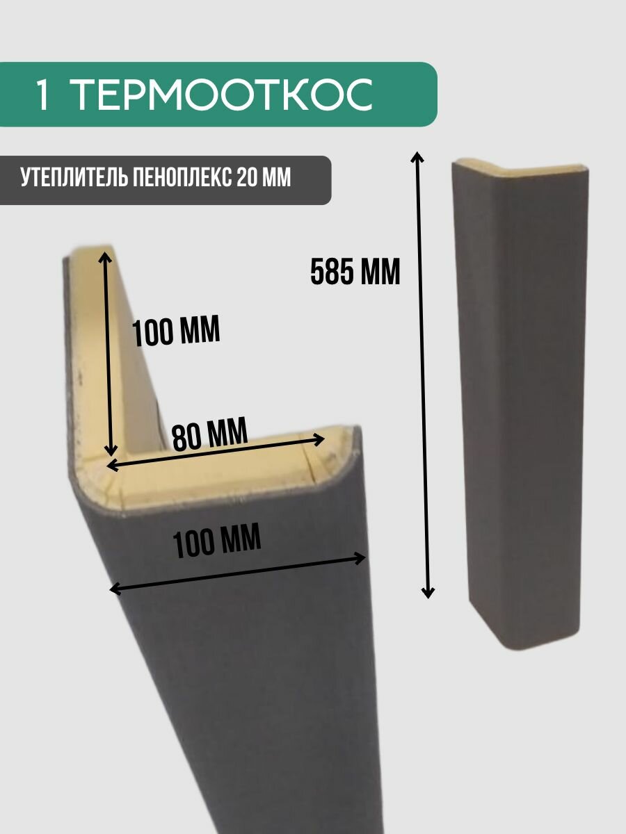 Оконный Откос , Фасадный, цвет Серый, 1 откос, глубина 100 мм