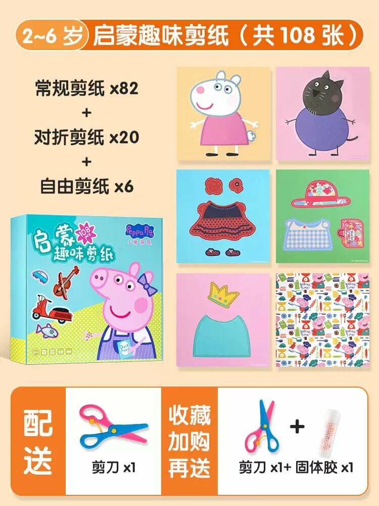 Набор вырезных бумажных картинок Peppa Pig, 108 листов для детского творчества, поделки в школе