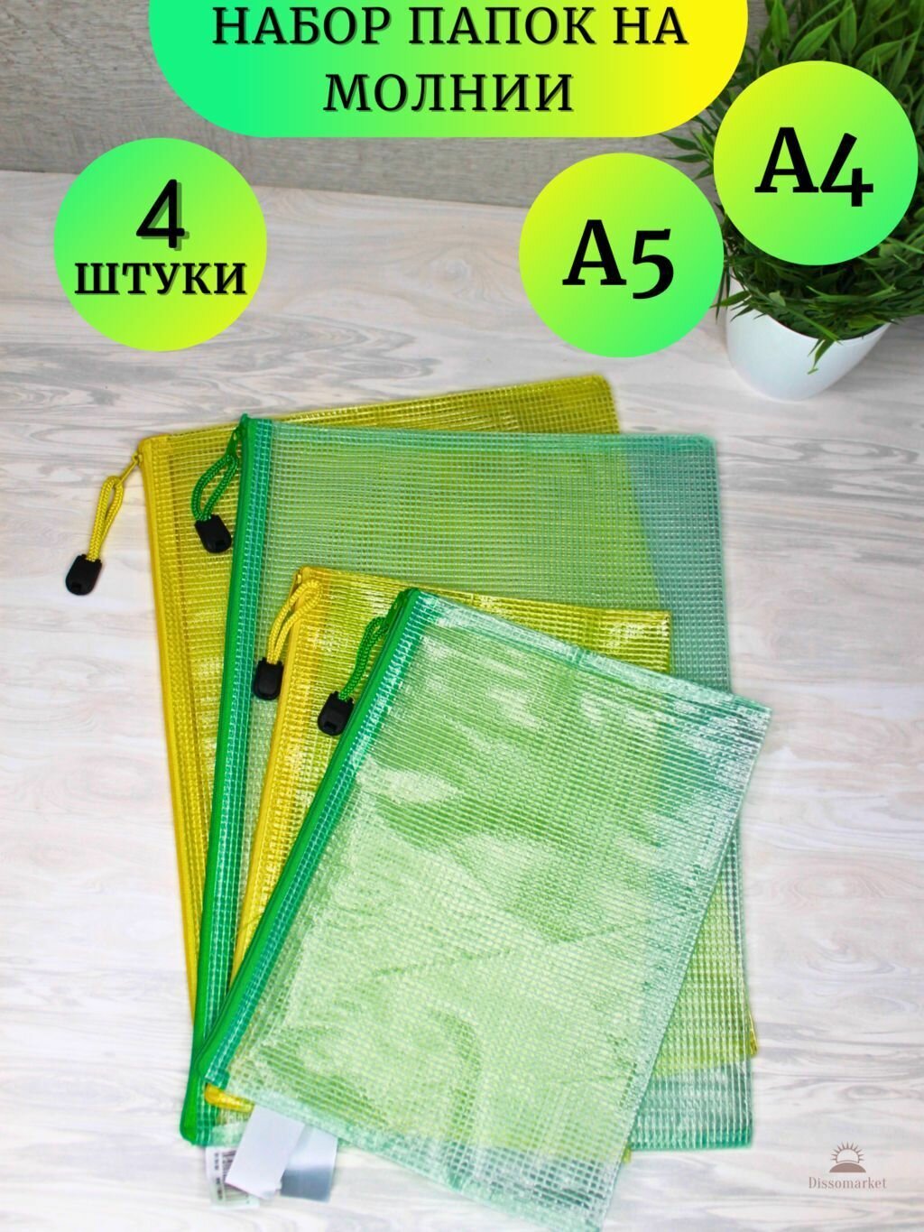 Набор папок на замке 4шт (А5 2 шт + А4 2 шт)