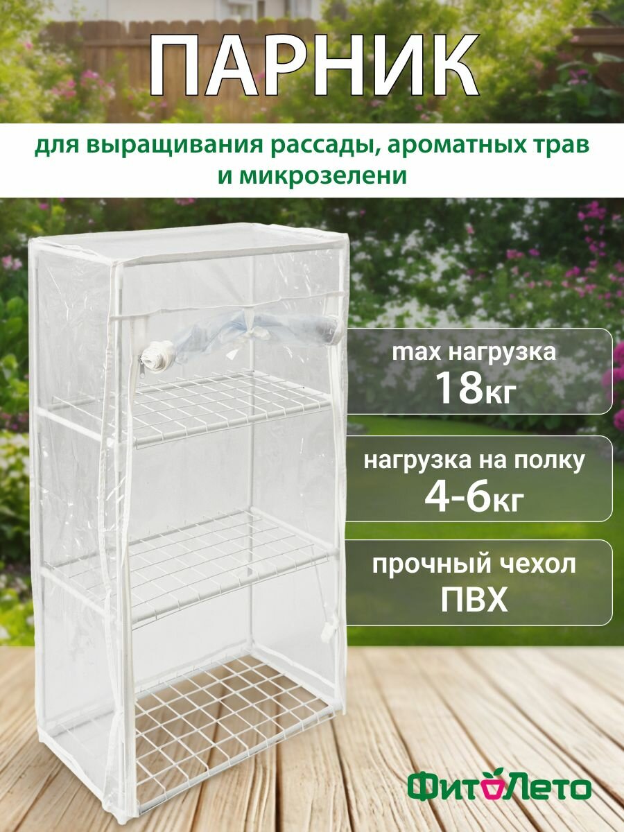 Парник стеллаж для рассады и цветов, мини-тепличка, 3 полки, 46х24х80 см.