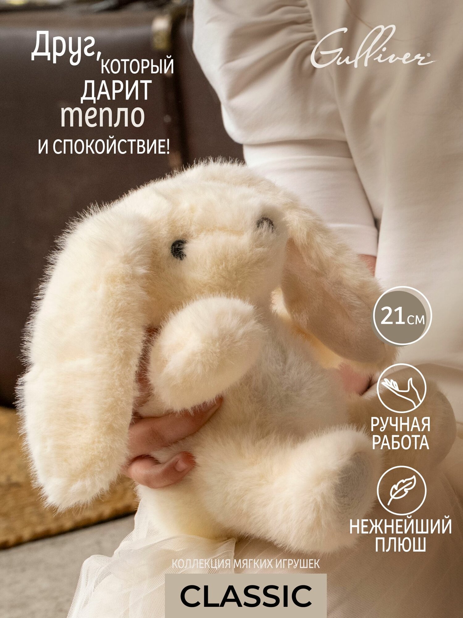 Зайчик сливочный Каспер 21 см, коллекция Classic, 81-XH00161AM3