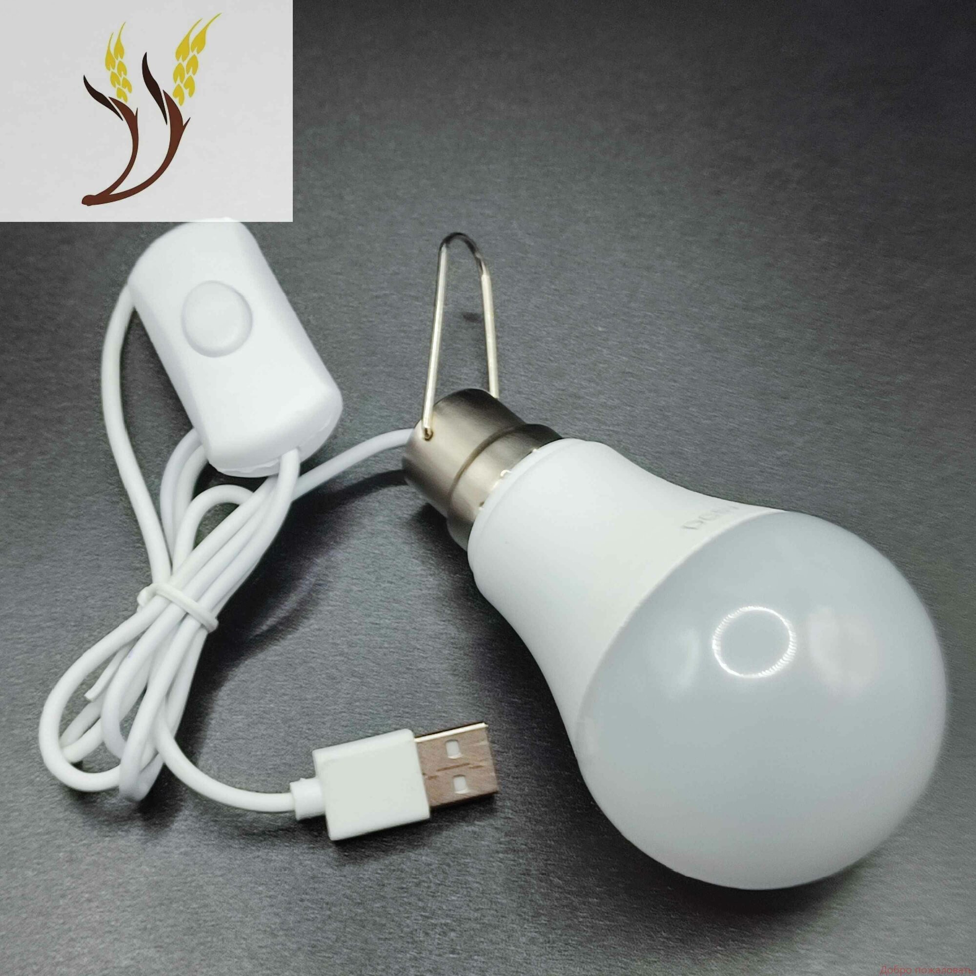 Светодиодная USB лампочка для кемпинга, с проводом 200см. Портативный кемпинговый фонарь с выключателем. Лампа подвесная от повербанка туристическая / для палатки. 5W 6500K