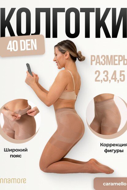 Колготки SUPER SLIM