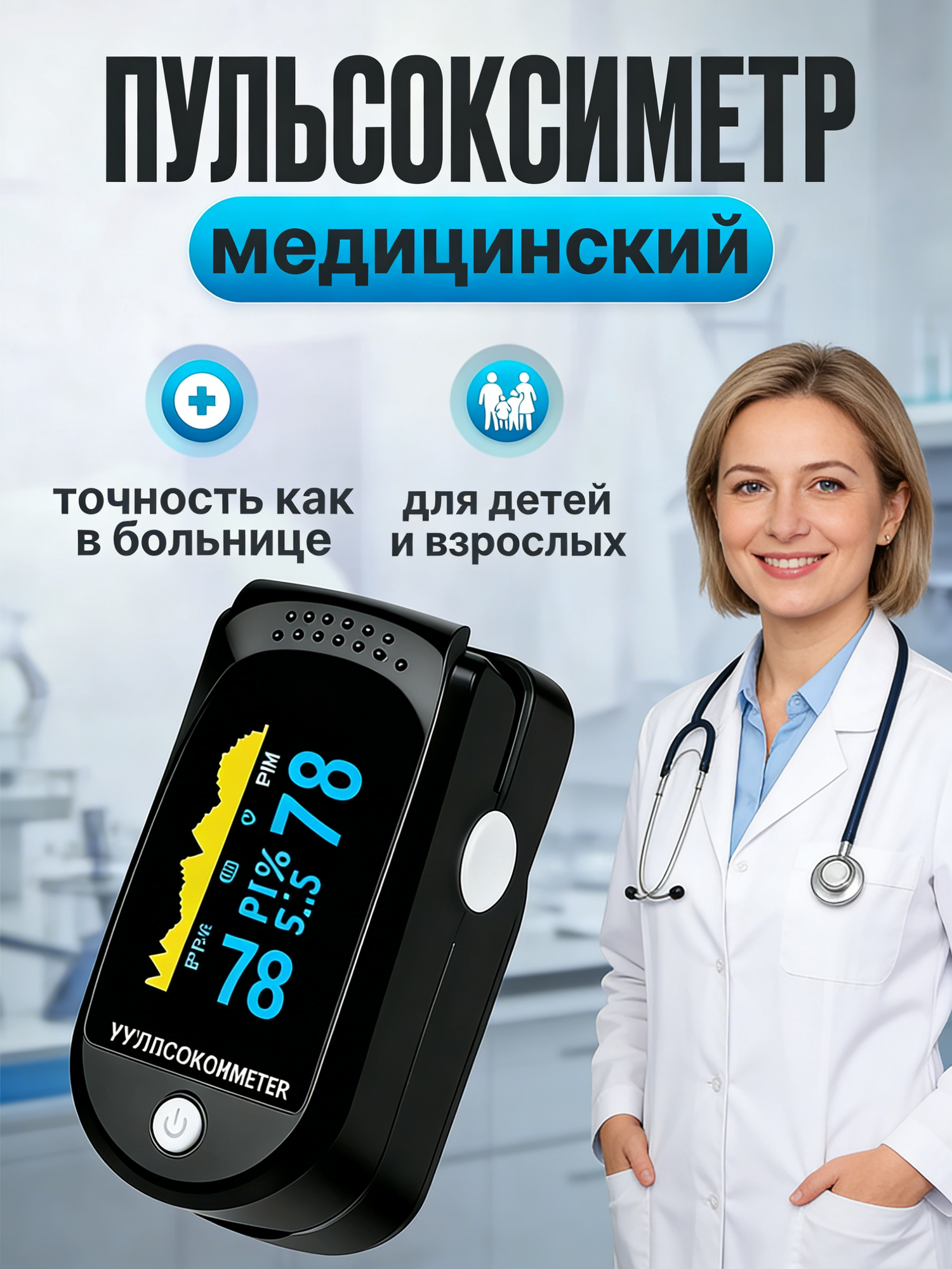 Пульсоксиметр, медицинский, на палец, чёрный, для всей семьи