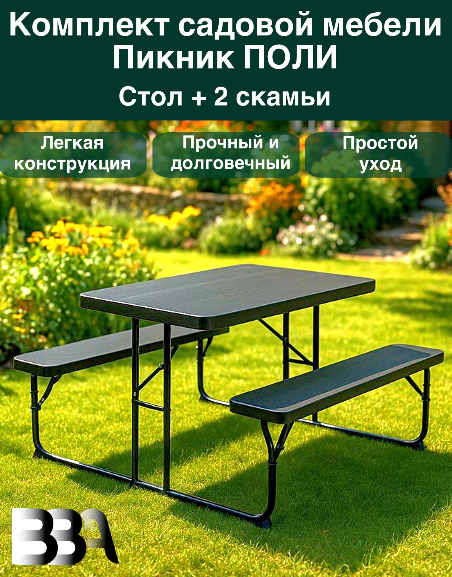 Комплект садовой мебели пикник-поли 137 складной пластиковый