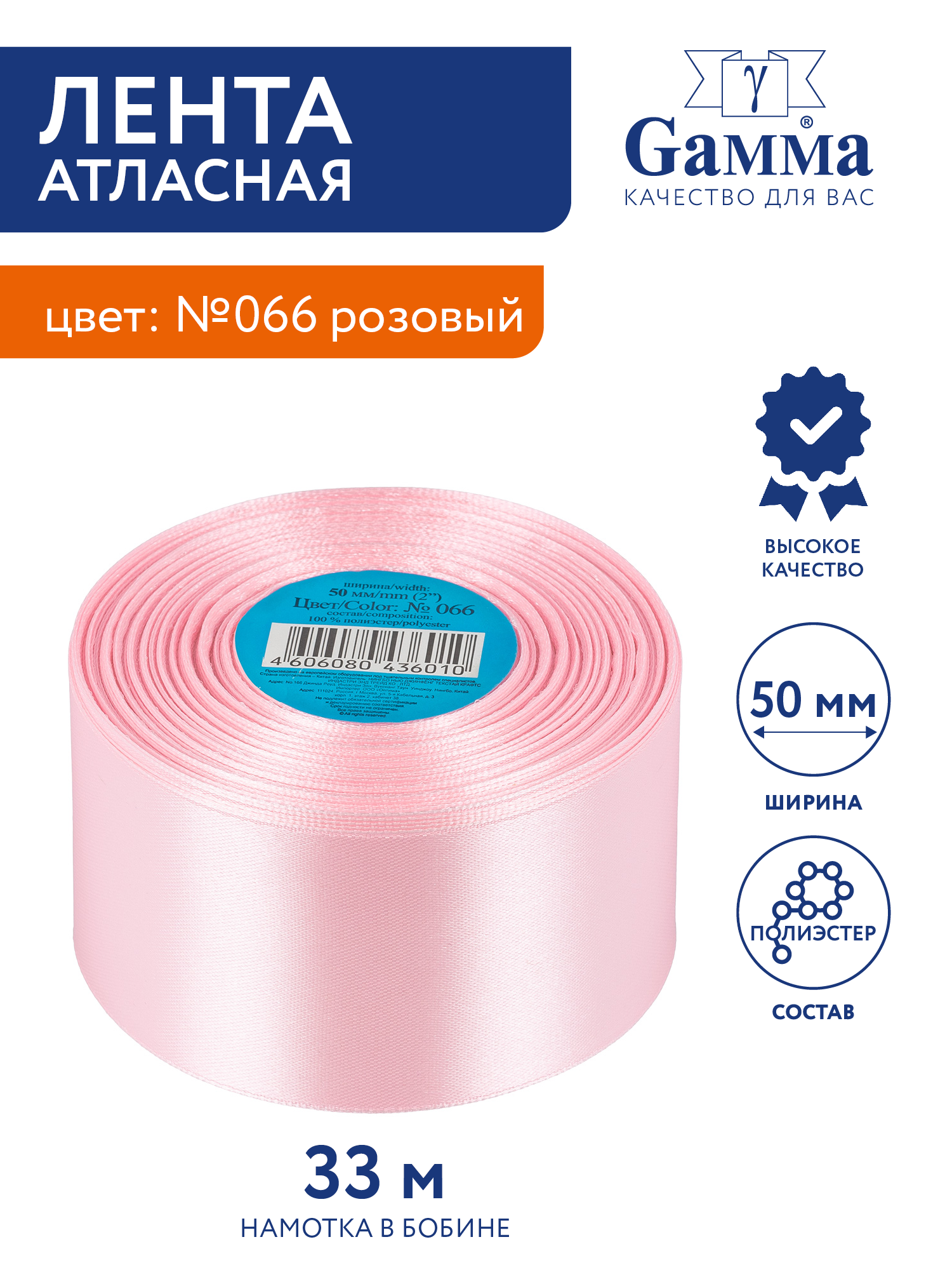 Лента атласная 50 мм "Gamma" 33 м №066 розовый