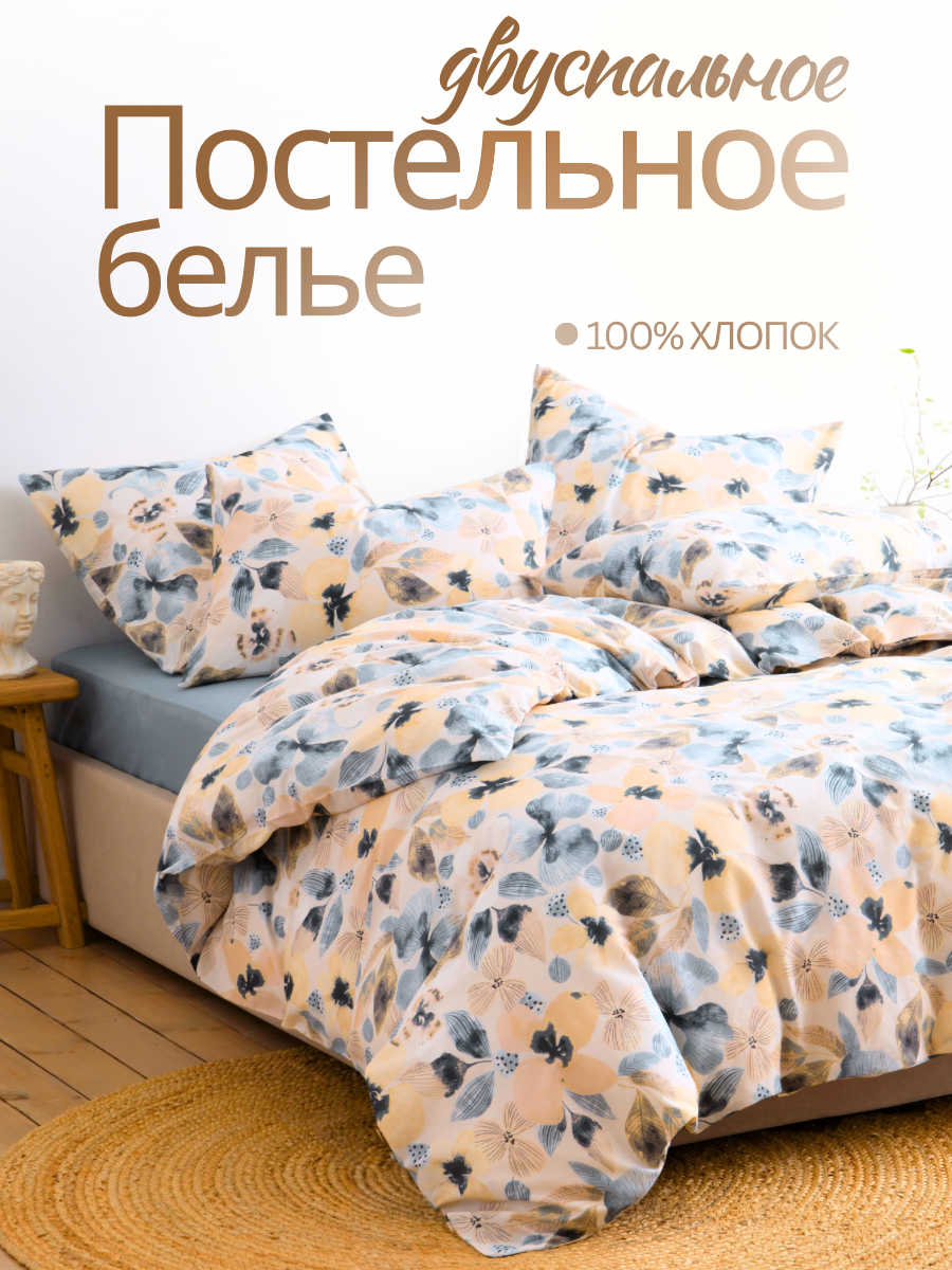 Постельное белье 2 спальное, наволочки 70х70 Ночь Нежна Эвери, 100% хлопок, ткань поплин