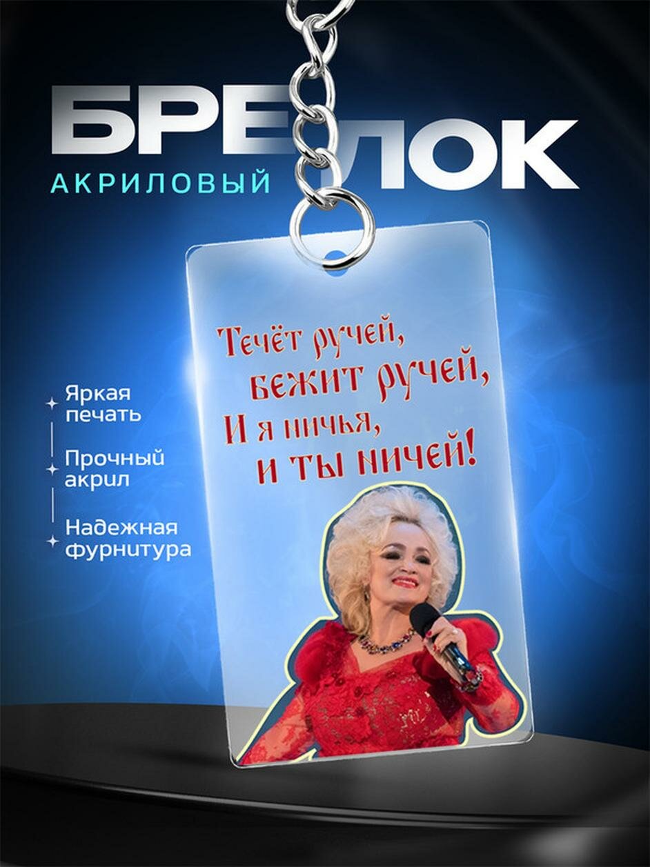 Брелок