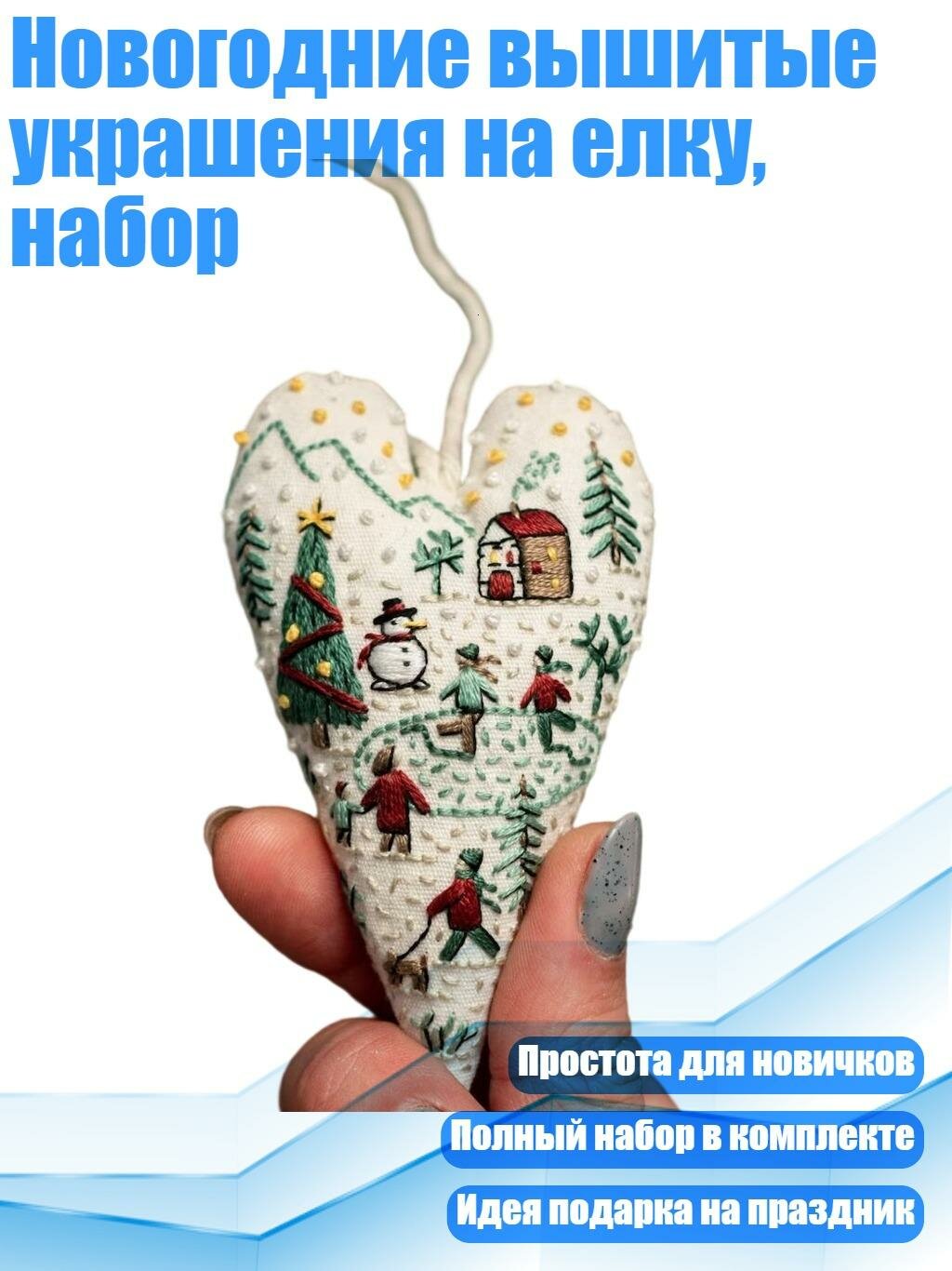 Новогодние вышитые украшения на елку, набор, Мультфильм