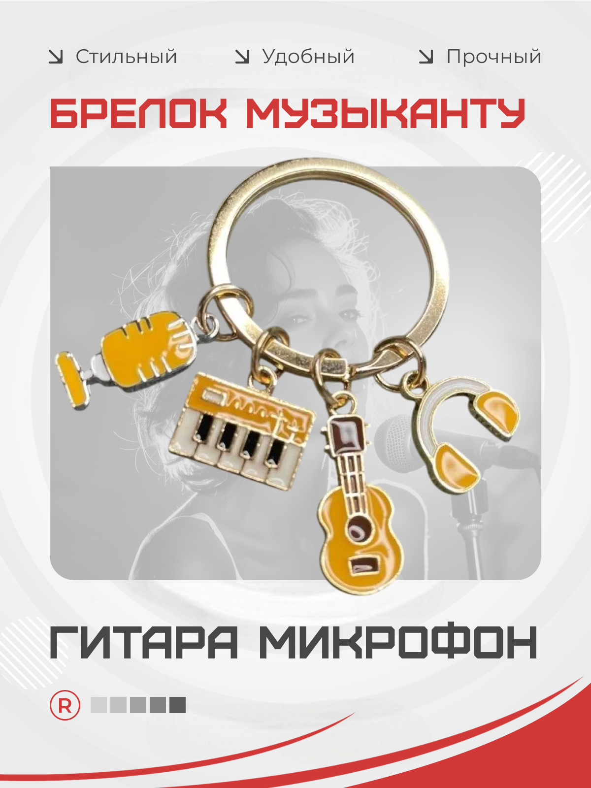 Брелок
