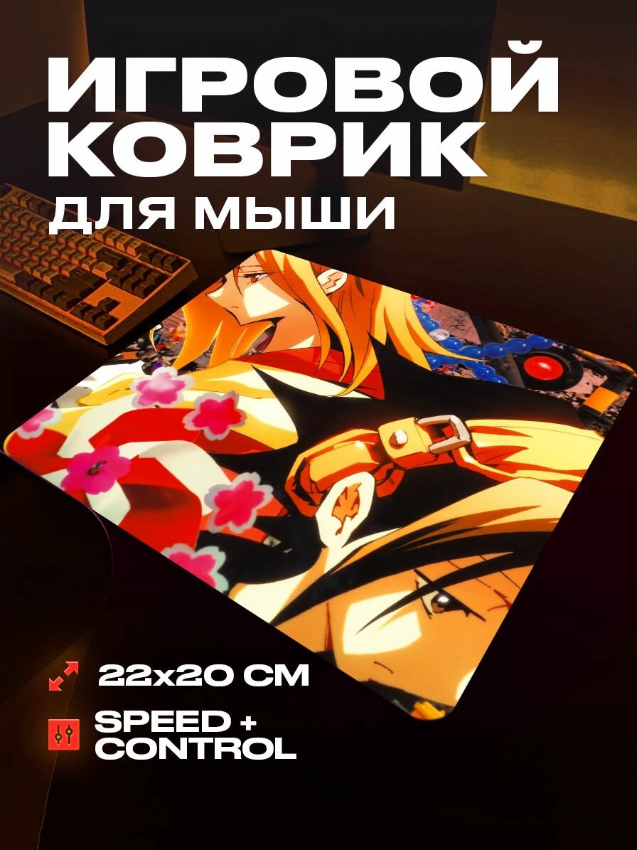 Коврик для мыши большой игровой Король-шаман 22 на 20 аниме