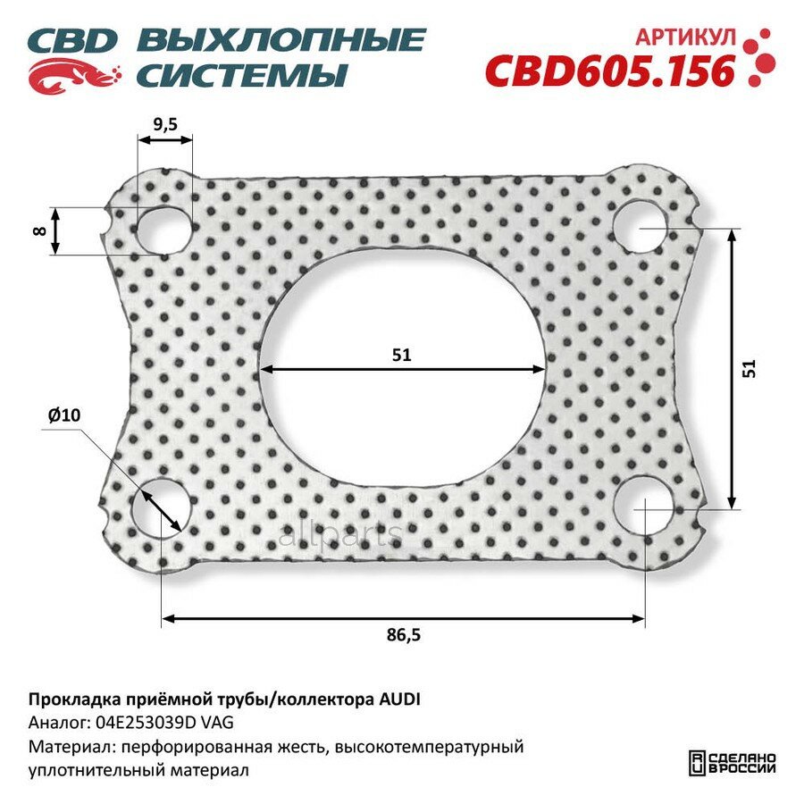 CBD CBD605.156 Прокладка приёмной трубы/коллектора CBD CBD605.156