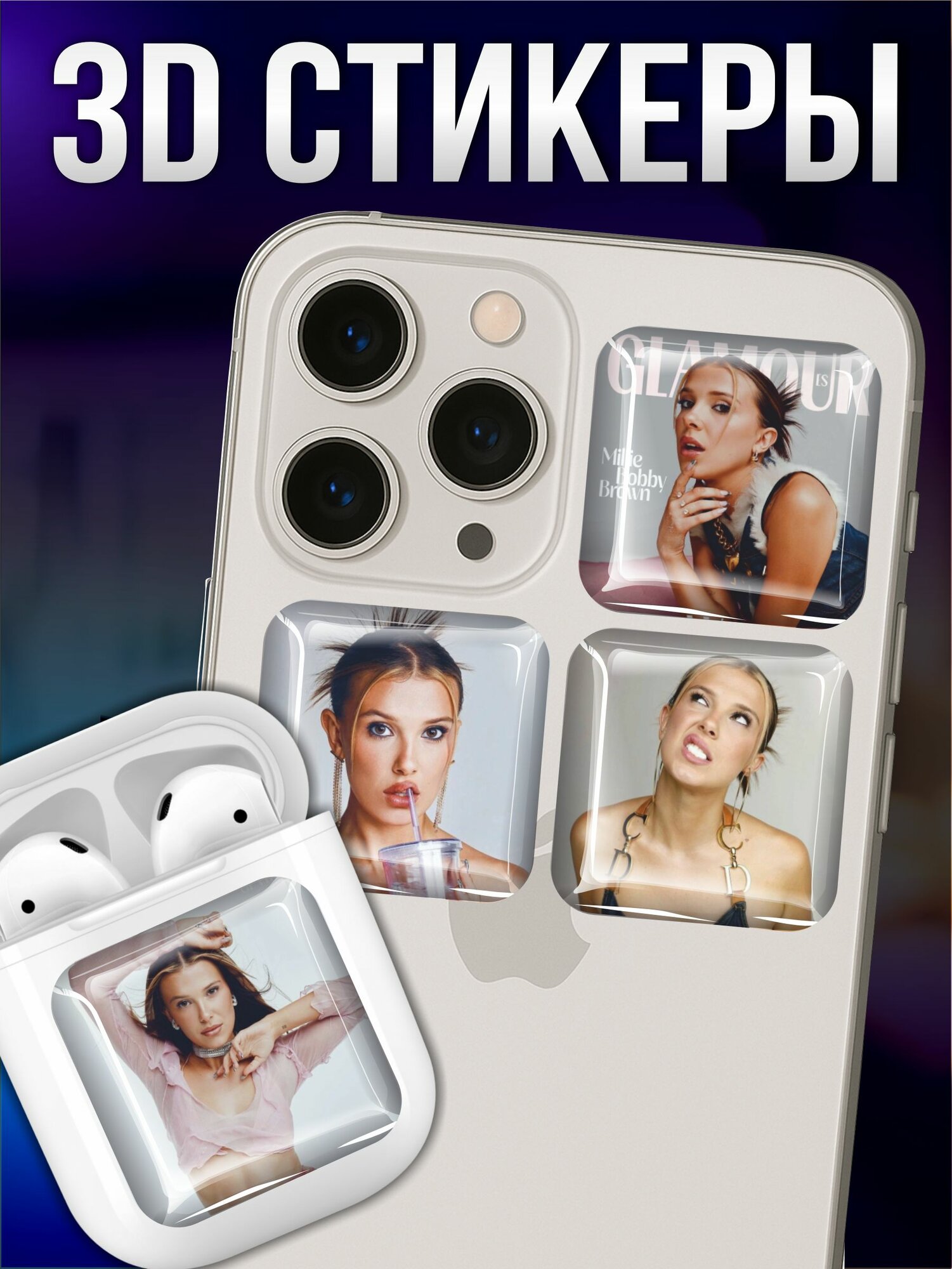 Объемные наклейки 3д cтикеры Милли Бобби Браун осд