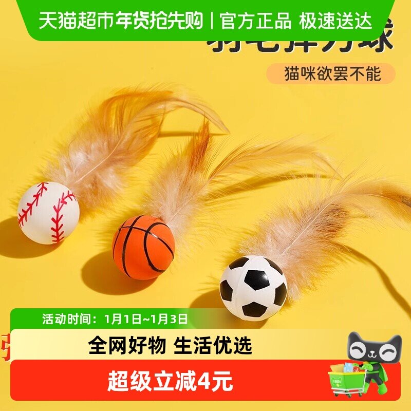 Игрушка для кошек: мяч с перьями, мяч для прыжков, палочка для дразнения, средство для самостоятельного развлечения,