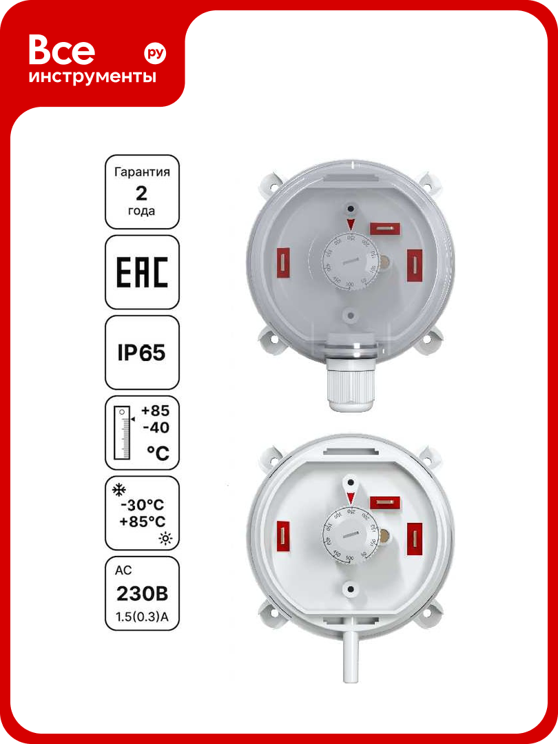 Датчик перепада давления Завод RGP 50-500 Па (IP65, точность 5%, регулировка) DPS-500-PRO, 6 мм