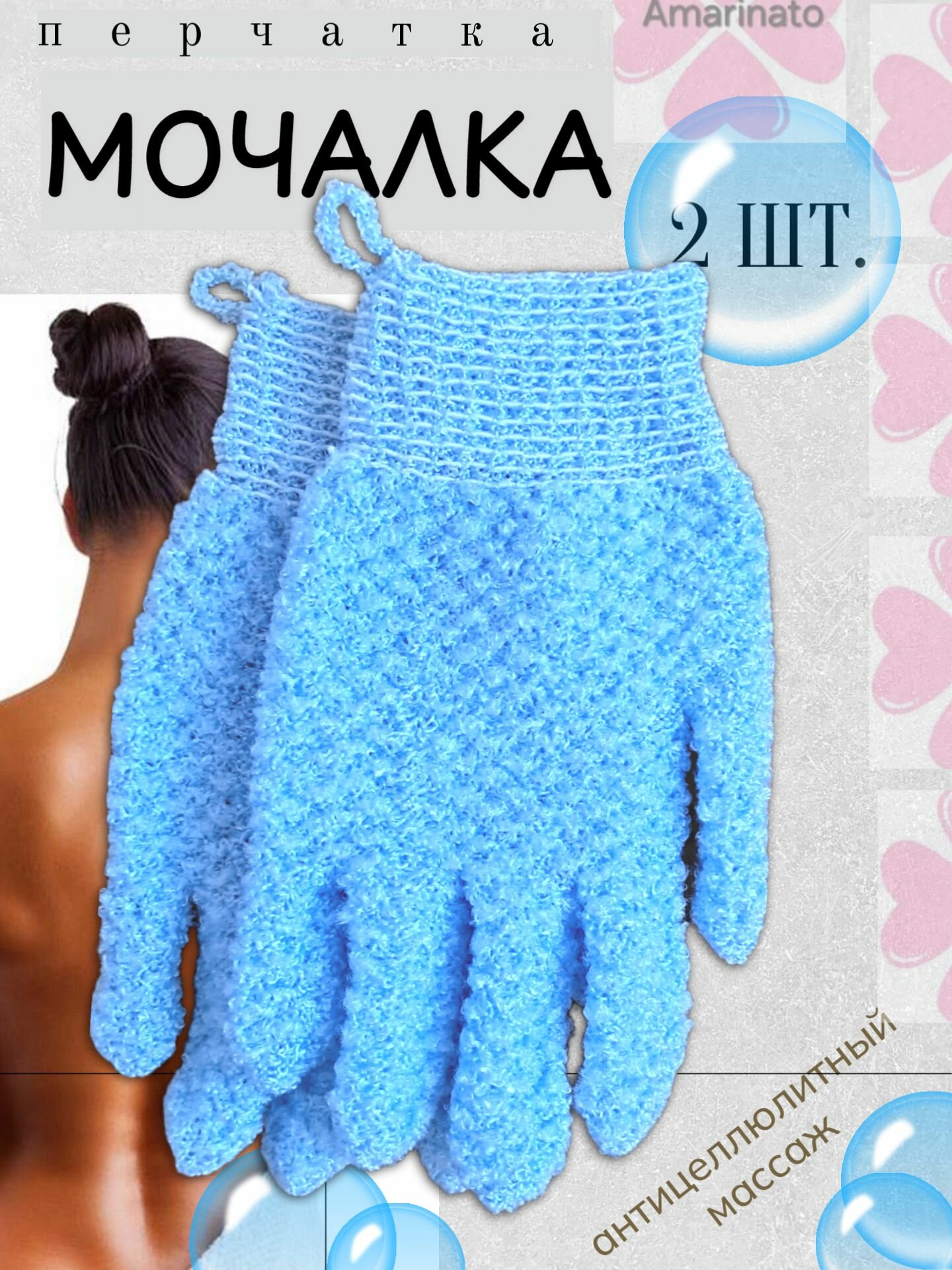 Мочалка перчатка для тела 2 штуки