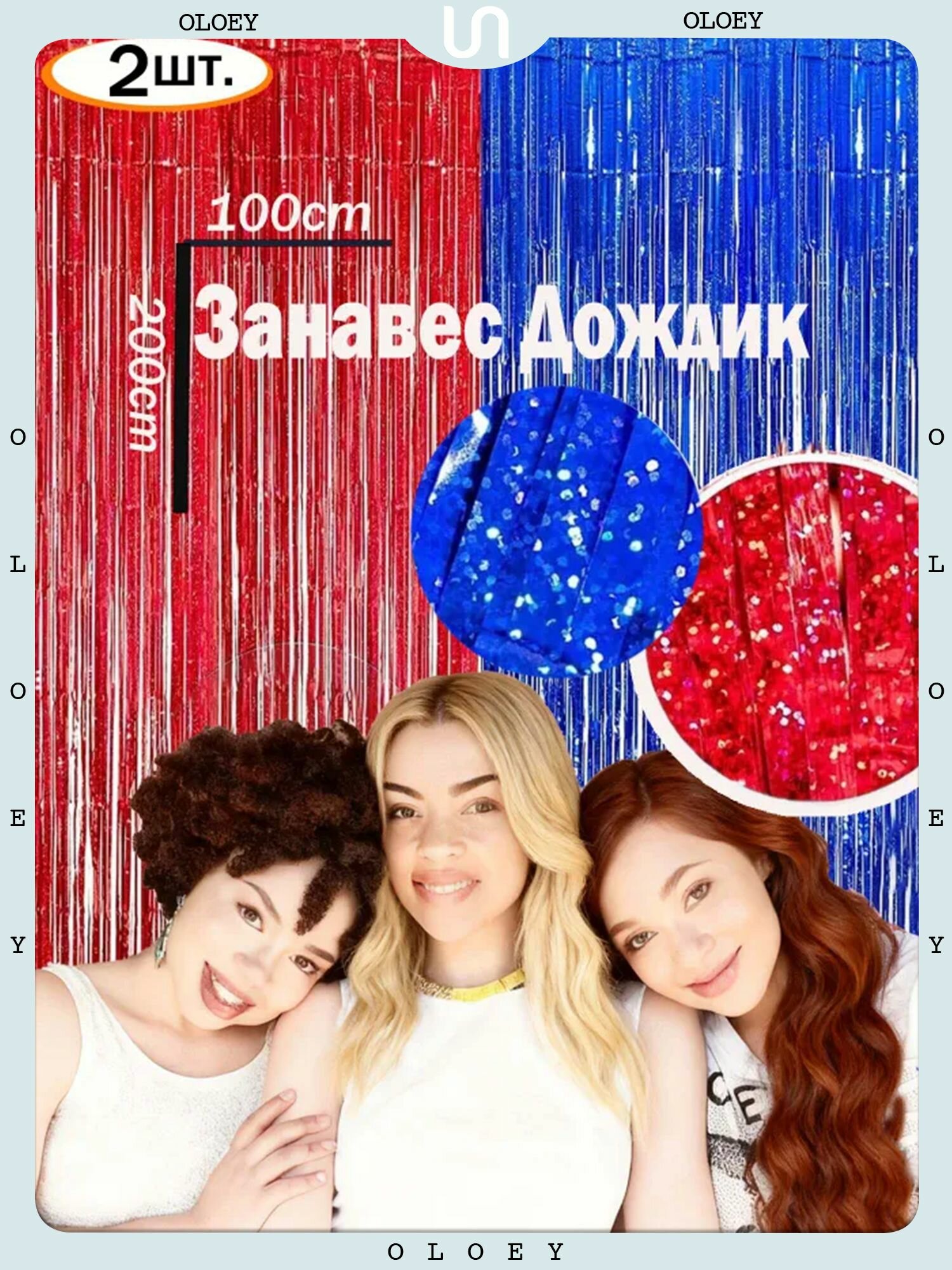 Блестящее цветное украшение дождевого занавеса для вечеринки